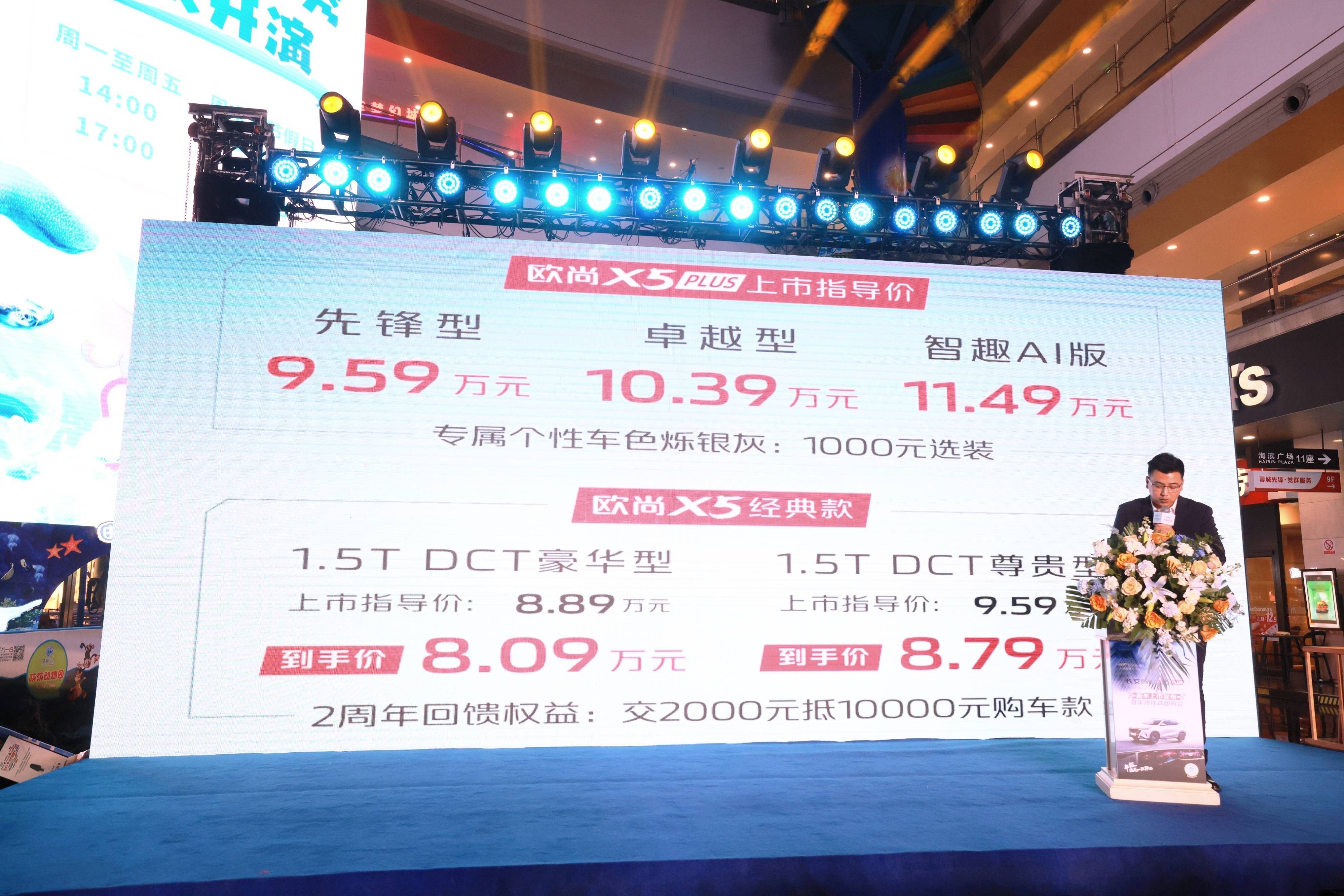 新运动智趣SUV—欧尚X5PLUS正式上市，售价9.59万起_搜狐汽车_搜狐网