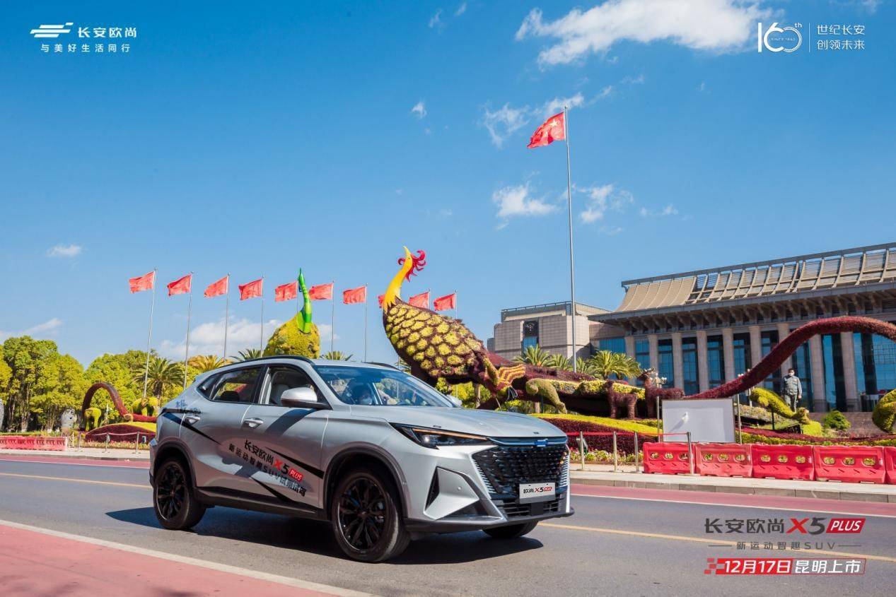 新运动智趣SUV—欧尚X5PLUS正式上市，售价9.59万起_搜狐汽车_搜狐网
