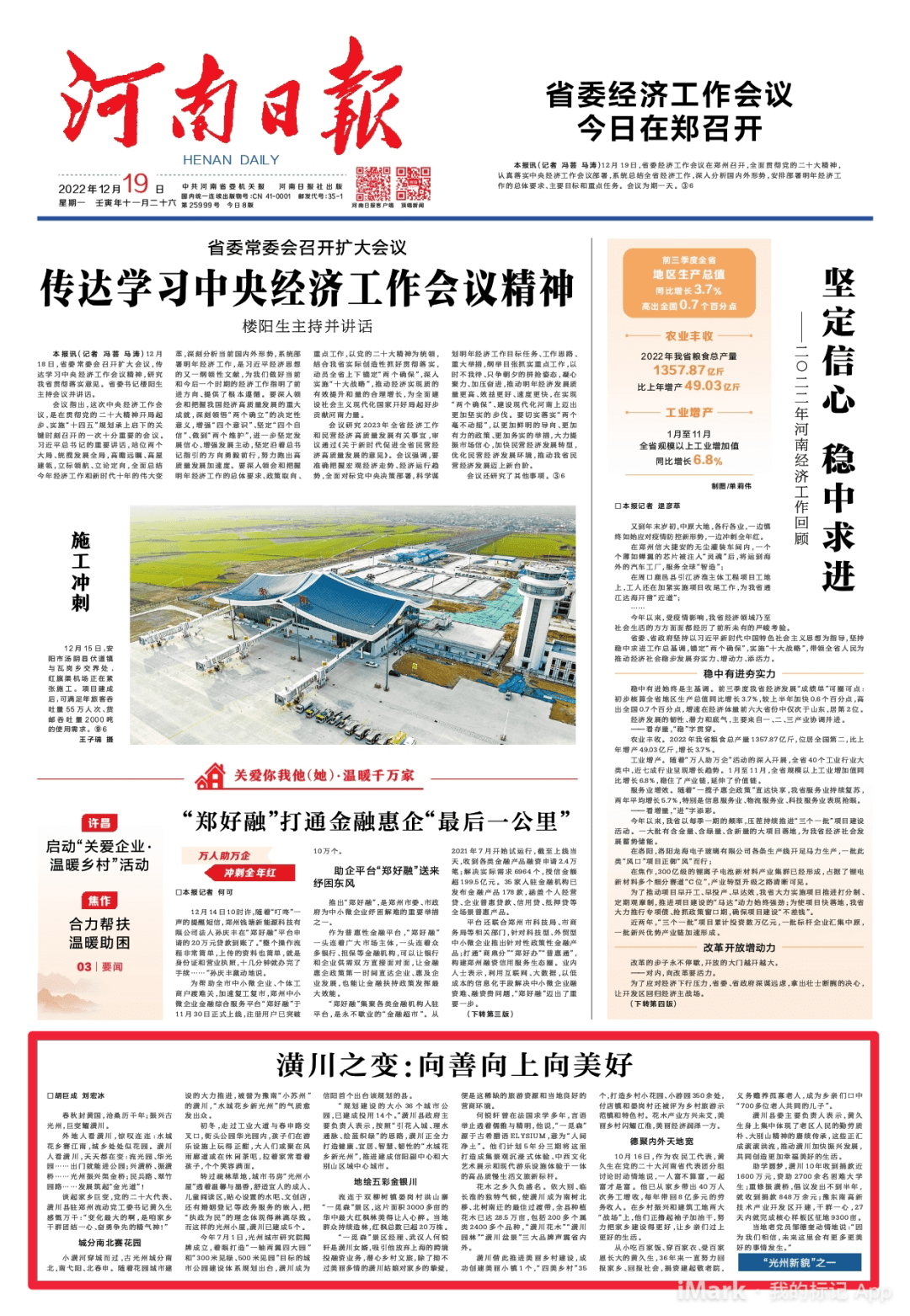 关注！潢川登上《河南日报》头版，提及......_光州_家乡_建设