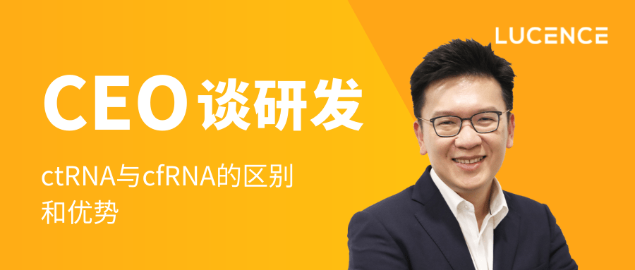 CEO谈研发 | 循环肿瘤RNA(ctRNA)与循环游离RNA(cfRNA)的区别和优势_检测_ctDNA_路胜