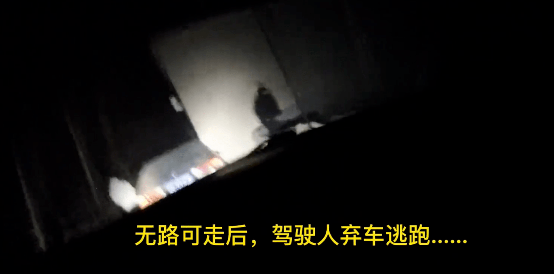 邢台一男子酒驾被查，中途弃车逃跑和民警玩起 躲猫猫”，结果李某称处罚驾驶证