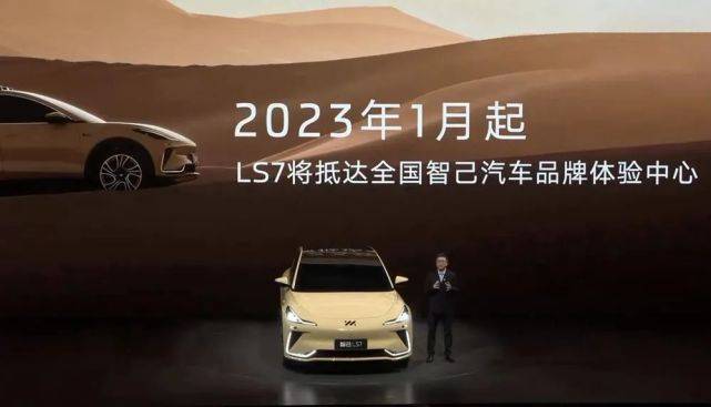 35-50万元开启预售，搭载两颗激光雷达，智己LS7正式亮相_搜狐汽车_搜狐网