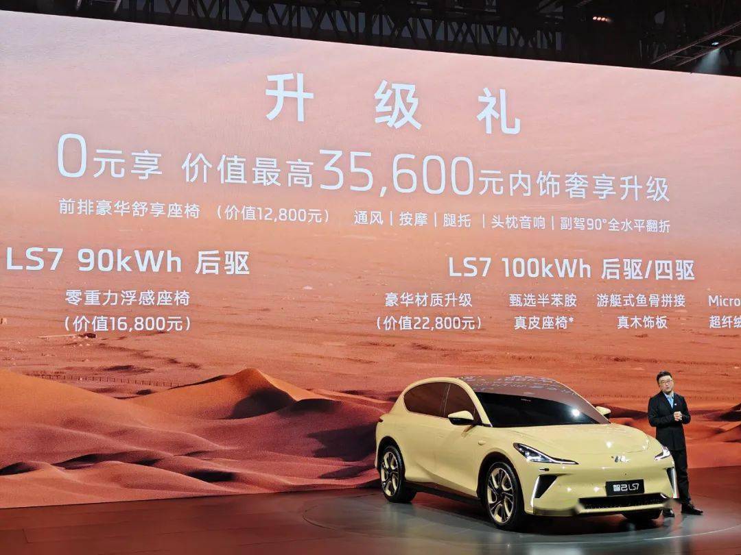 「中大型豪华SUV」智己LS7开启全国预售，价格区间35万元-50万元_搜狐汽车_搜狐网