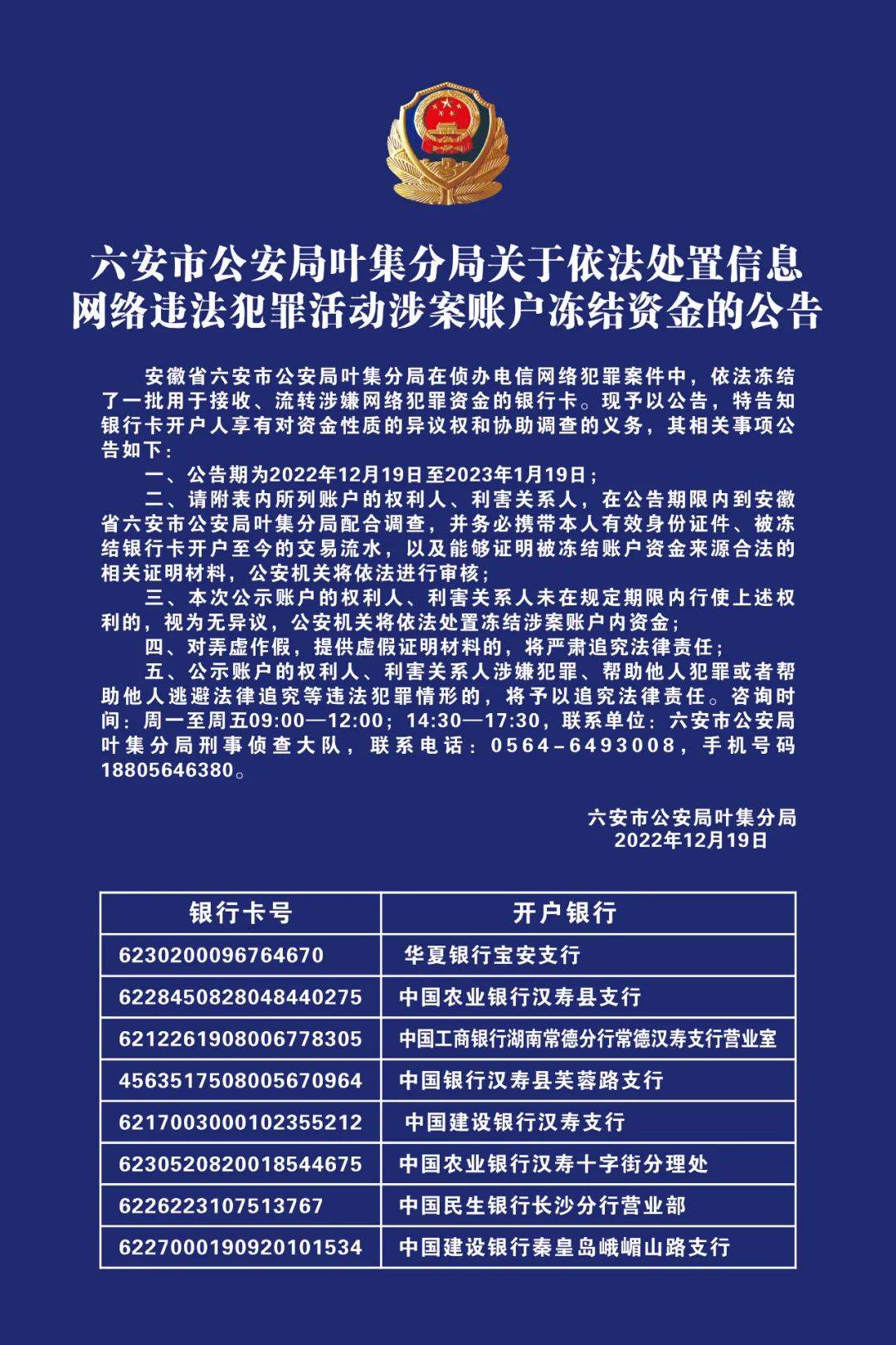 警方发布最新公告_来源_先锋