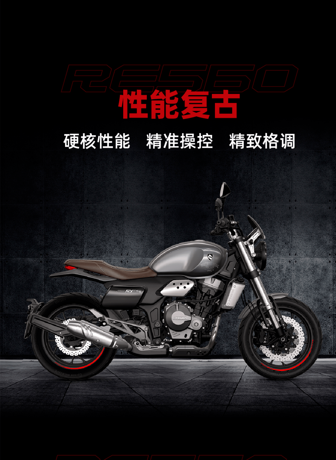 36800元，性能复古RE560，硬核来袭_搜狐汽车_搜狐网