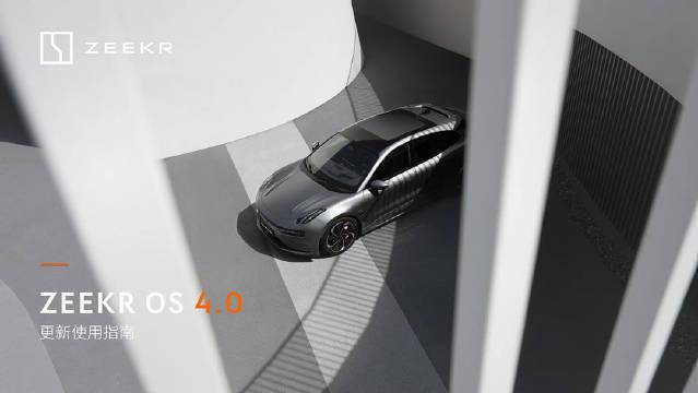 极氪 ZEEKR OS 4.0 系统已开启全面推送，带来多种新功能_搜狐汽车_搜狐网