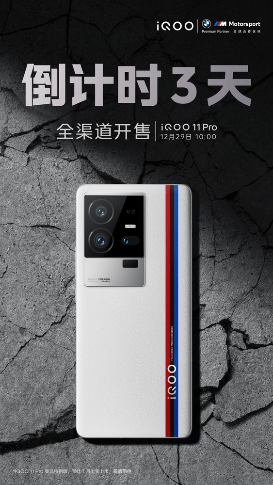 iQOO 11 Pro开售倒计时3天 配置拉满体验Pro到顶_搭载_版本_屏幕