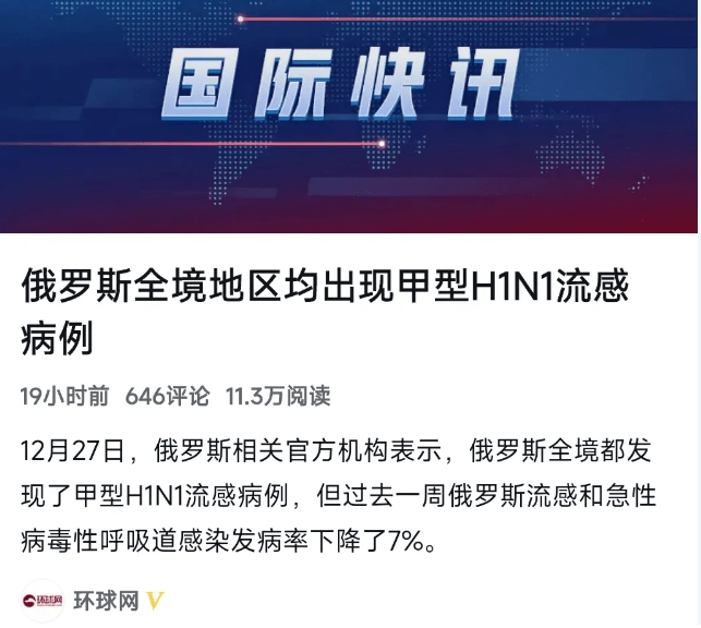 突发！俄罗斯全境出现甲型H1N1流感病例！传播极快！死亡率高！_病毒_患者_症状