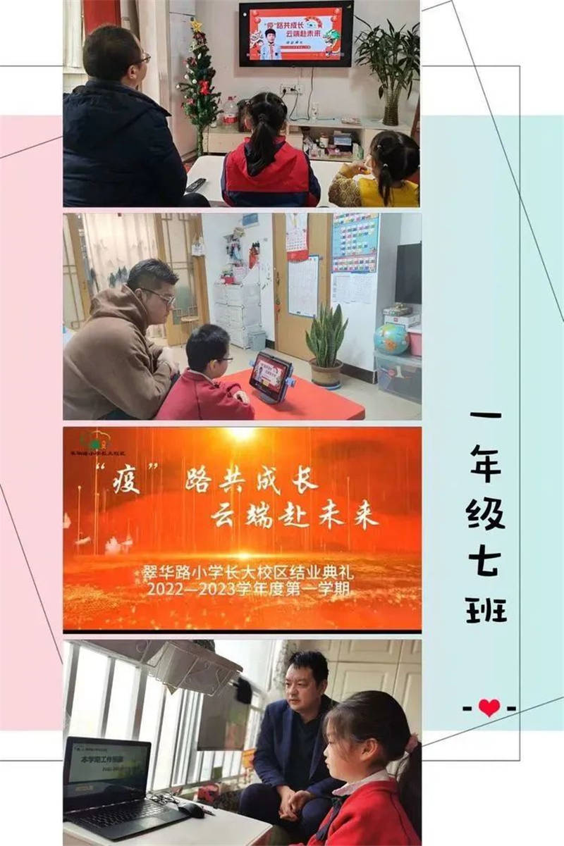 翠华路小学长大校区举行2022—2023学年度第一学期线上结业典礼 生活 成长 国歌声