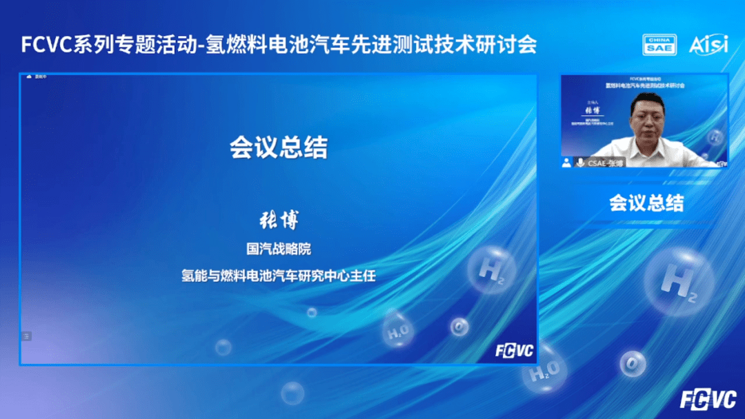 FCVC系列专题活动-氢燃料电池汽车先进测试技术研讨会成功举办_搜狐汽车_搜狐网