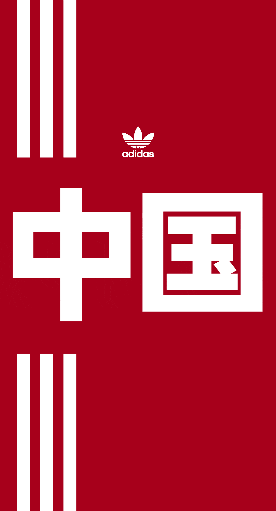 adidas｜「中国」DNA动了