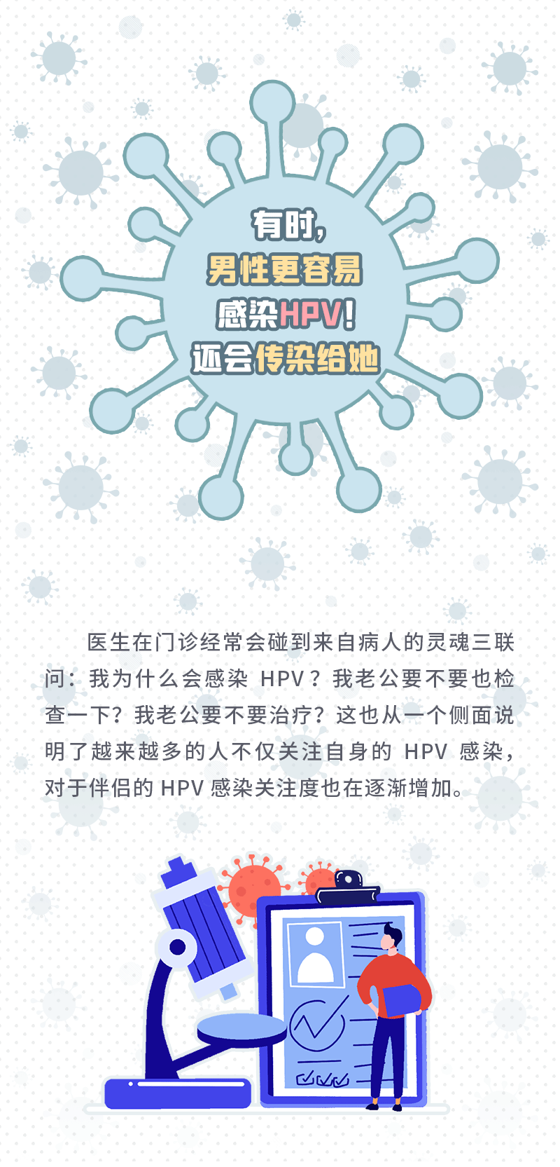 有时,男性更容易感染hpv!还会传染给她来源附属关键词