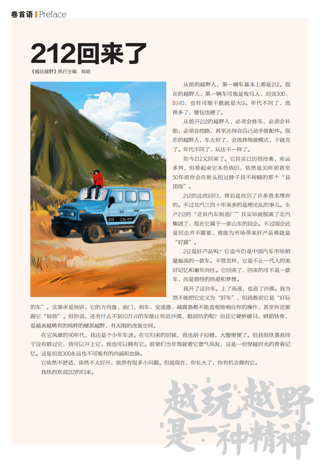 一些人和他们的第一辆越野车，BJ212_搜狐汽车_搜狐网