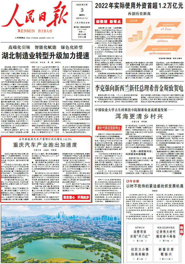人民日报头版报道两江新区,点赞汽车产业智能制造! 搜狐汽车 搜狐网