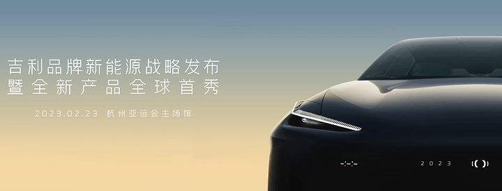 2月23日公布，吉利新能源全新品牌及首款产品来袭！搜狐汽车搜狐网