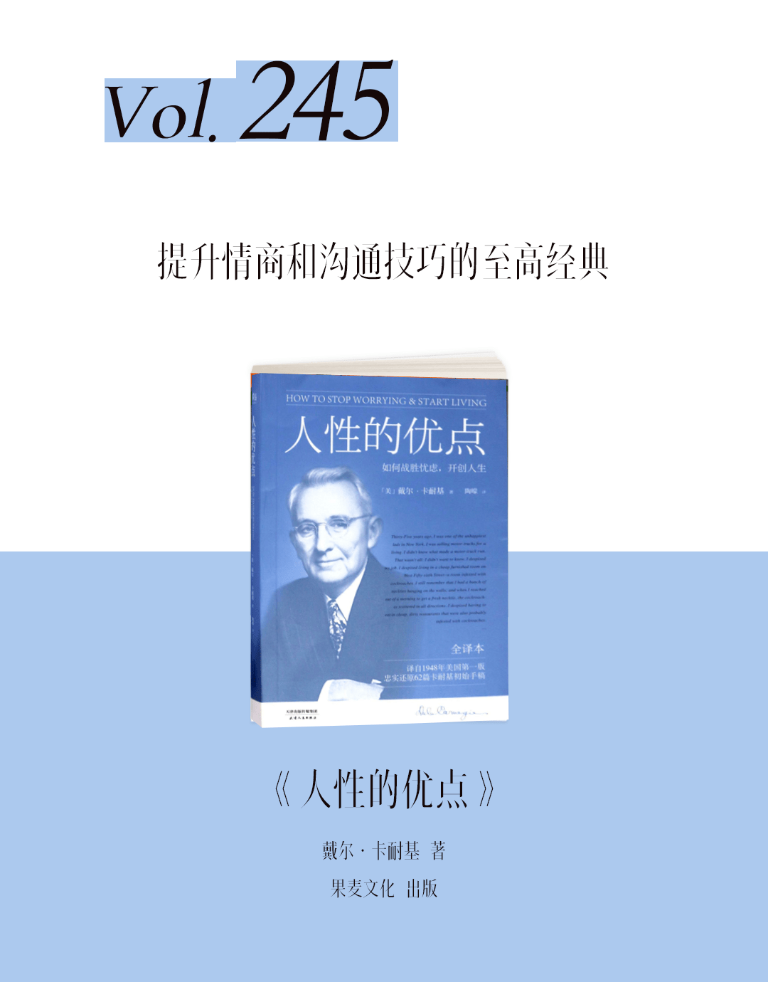 《人性的优点》 ③ 你的担心,90都没用忧虑生活琐事