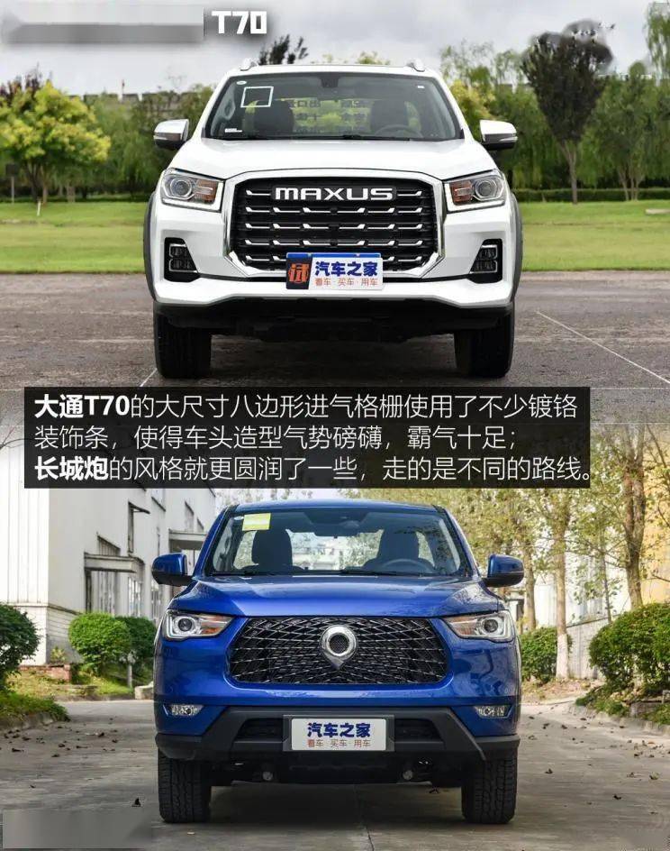 一较高下 上汽大通MAXUS T70对比长城炮_搜狐汽车_搜狐网