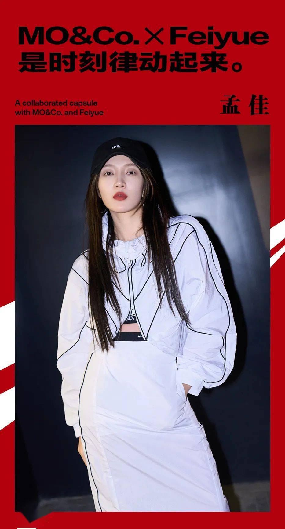 MOCO | 钟楚曦、宋妍霏、何超莲都在穿的MO&Co.联名系列_图片_推广_信息