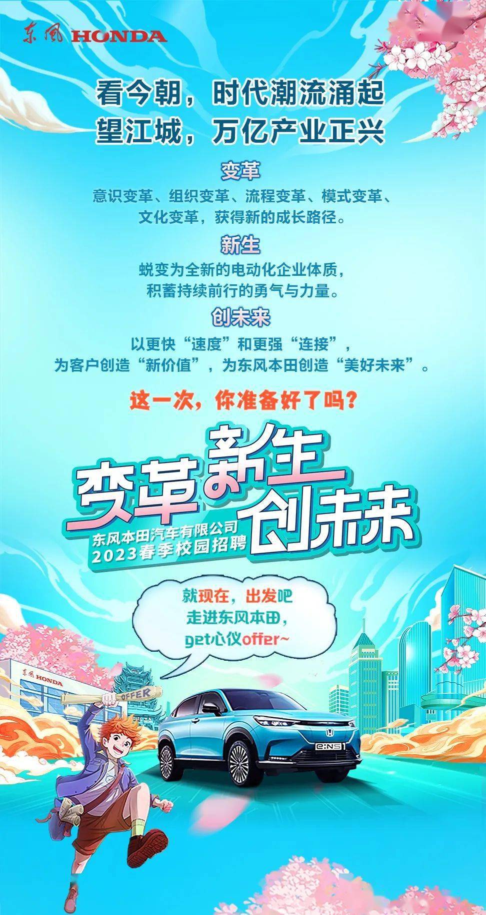 招聘信息 | 东风本田2023春季校园招聘全面启动!_搜狐汽车_搜狐网