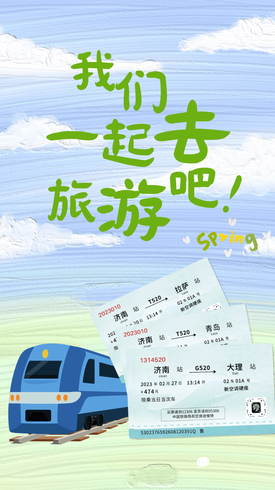 青春没有售价,硬座直达瑞东图片郭小雅