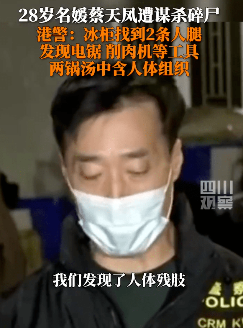 香港名媛碎尸案,大量细节曝光:这次,我又高估了人性 前夫 一家 女儿