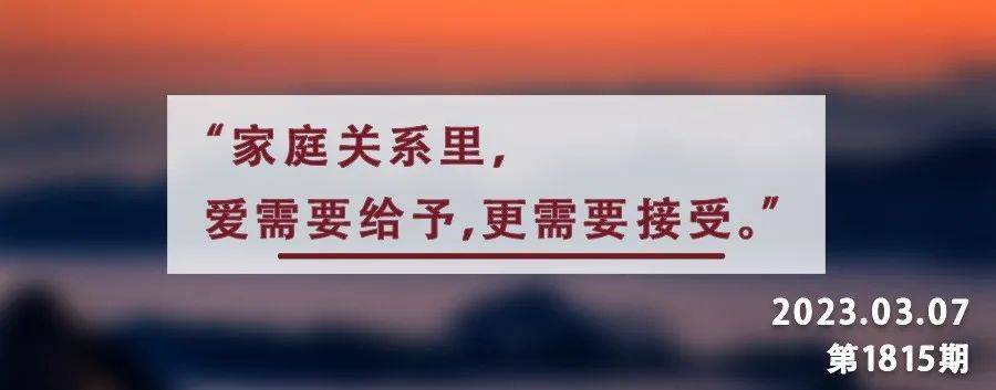 夜读丨一个家最好的相处模式：一半付出，一半接纳父母孩子家庭