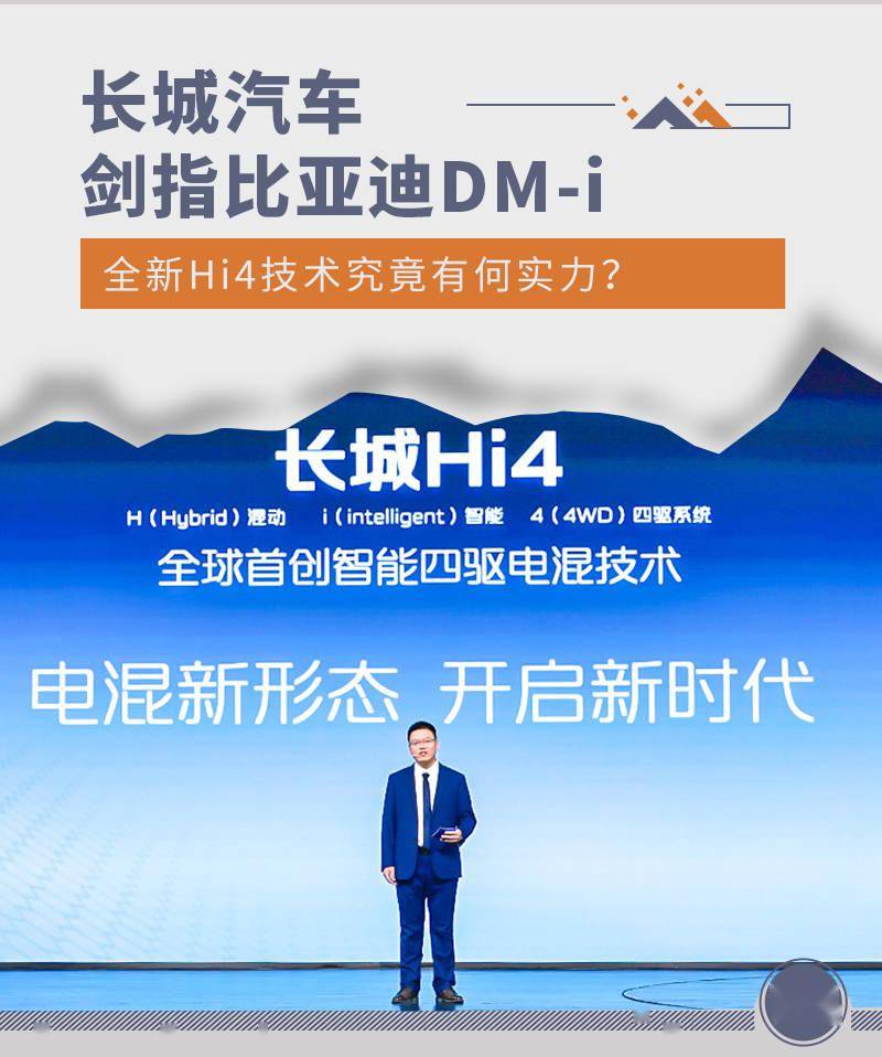 剑指比亚迪DM-i 长城全新Hi4技术究竟有何实力？_搜狐汽车_搜狐网