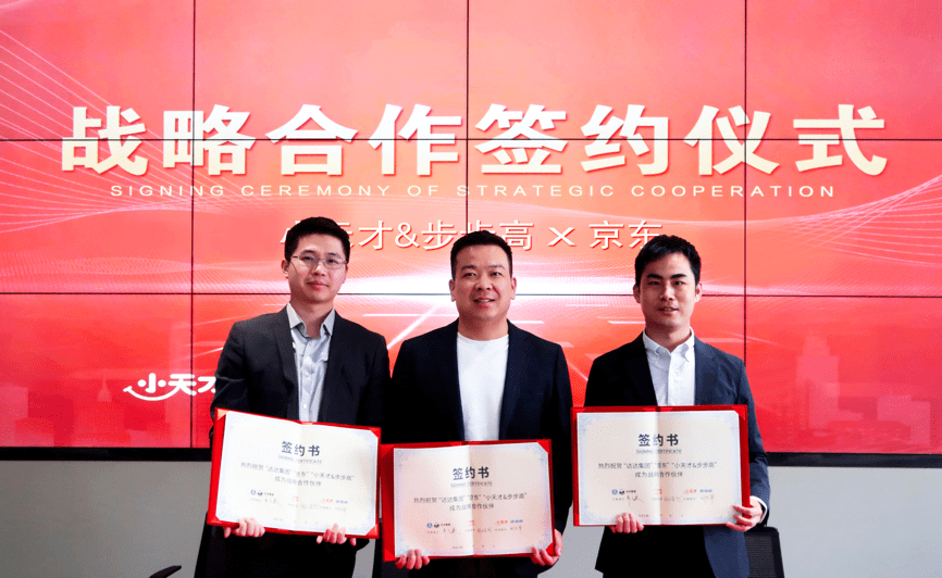 全面深化全渠道O2O合作 京东与小天才携手发力“小时购”_履约_零售_消费者