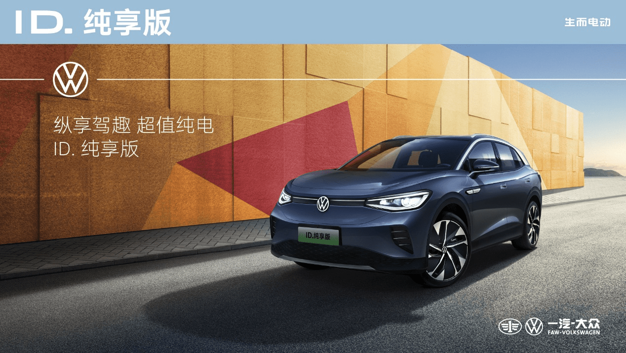 选“一汽大众ID”的九个理由！_搜狐汽车_搜狐网