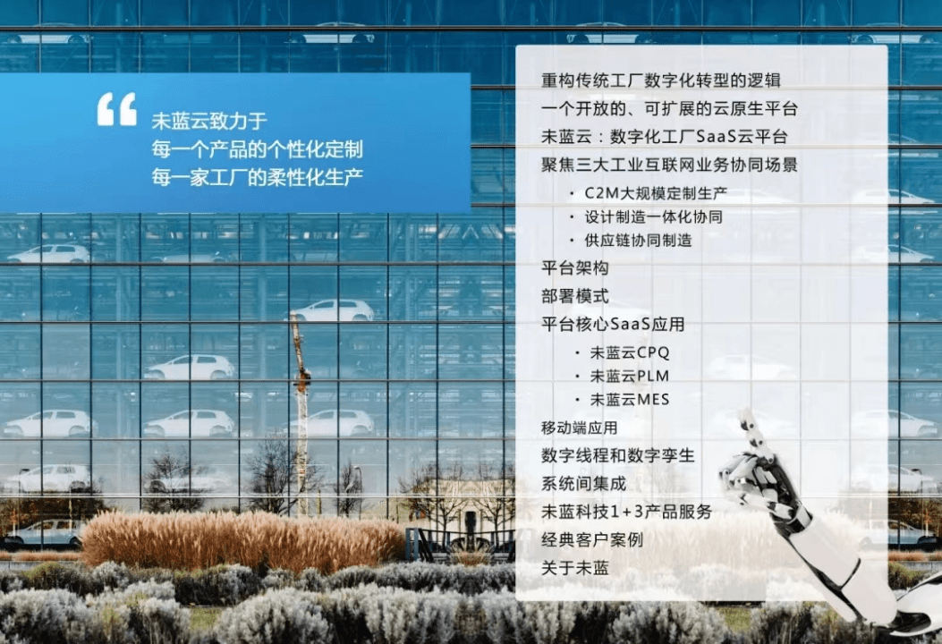 36氪首发｜解决企业数字化转型难题，C2M柔性制造工业互联网平台「未蓝云」完成天使轮融资