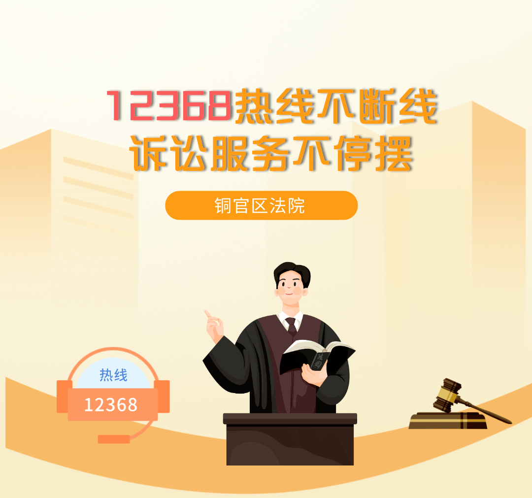 【为群众办实事】12368热线不断线，诉讼服务不停摆_调解_工作_当事人