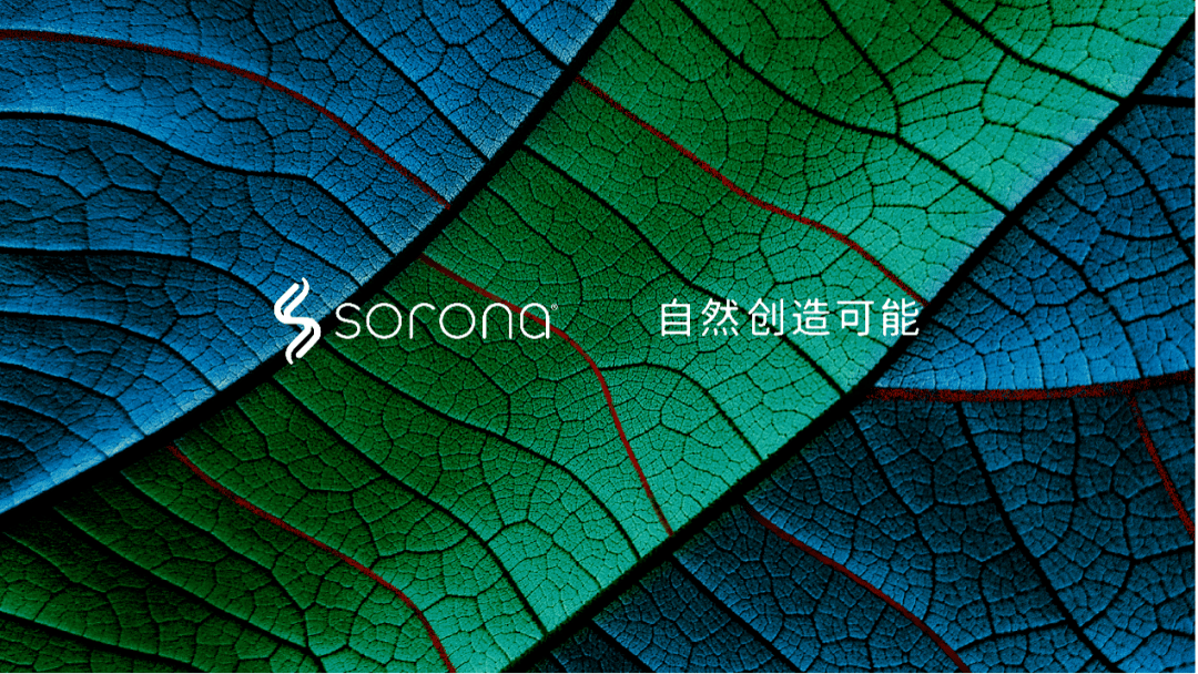 自然创造可能｜在23AW上海时装周，探索不一样的SORONA！_时尚_环保_生活