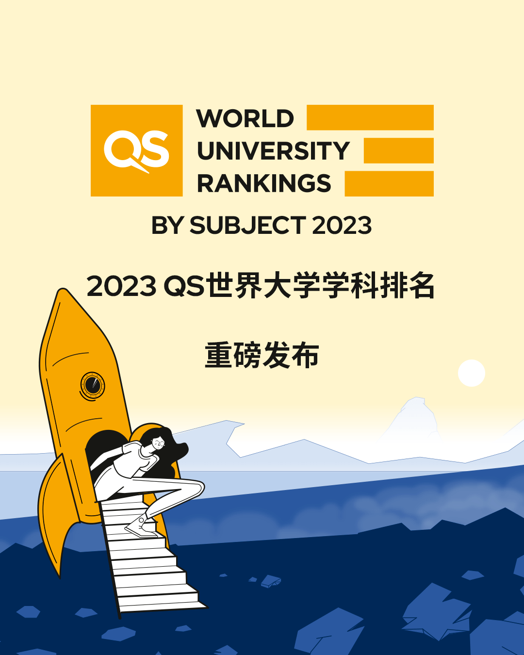 重磅！2023QS世界大学学科排名发布！MIT哈佛实力碾压，冲进前10的中国大学是...._专业_留学_科学