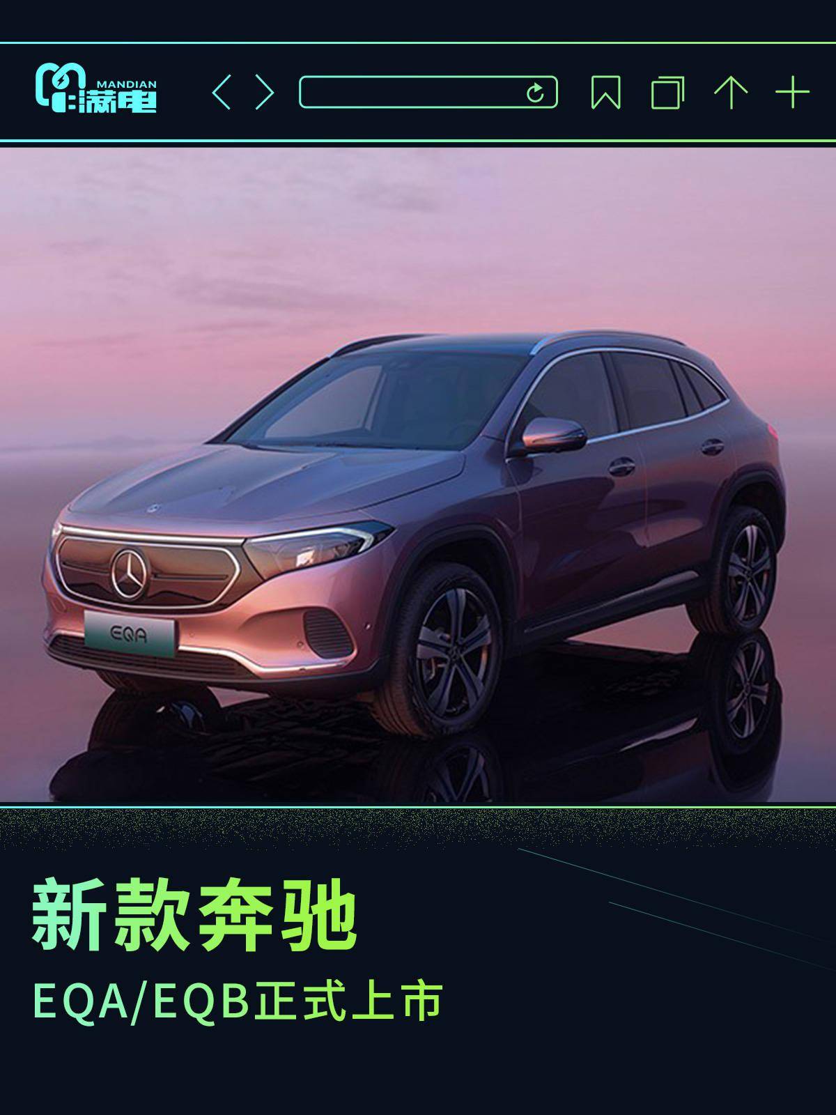 售价32.2万元起 新款奔驰EQA/EQB正式上市_搜狐汽车_搜狐网
