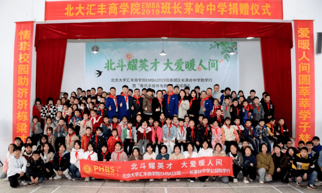 北斗耀英才 大爱暖人间 爱在春天里！记北大汇丰e19班赴湖南常德公益行 同学 爱心 活动