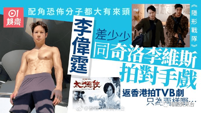 拍TVB剧最想入屋！由美国荷里活到加入邵氏_李伟霆_电影_工作