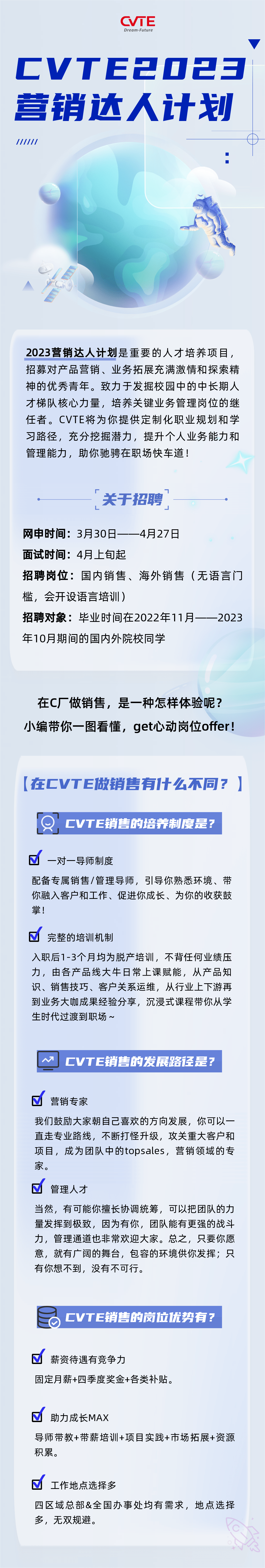 有竞争力薪酬！CVTE 2023营销达人计划正式启动！_招聘_信息_校园
