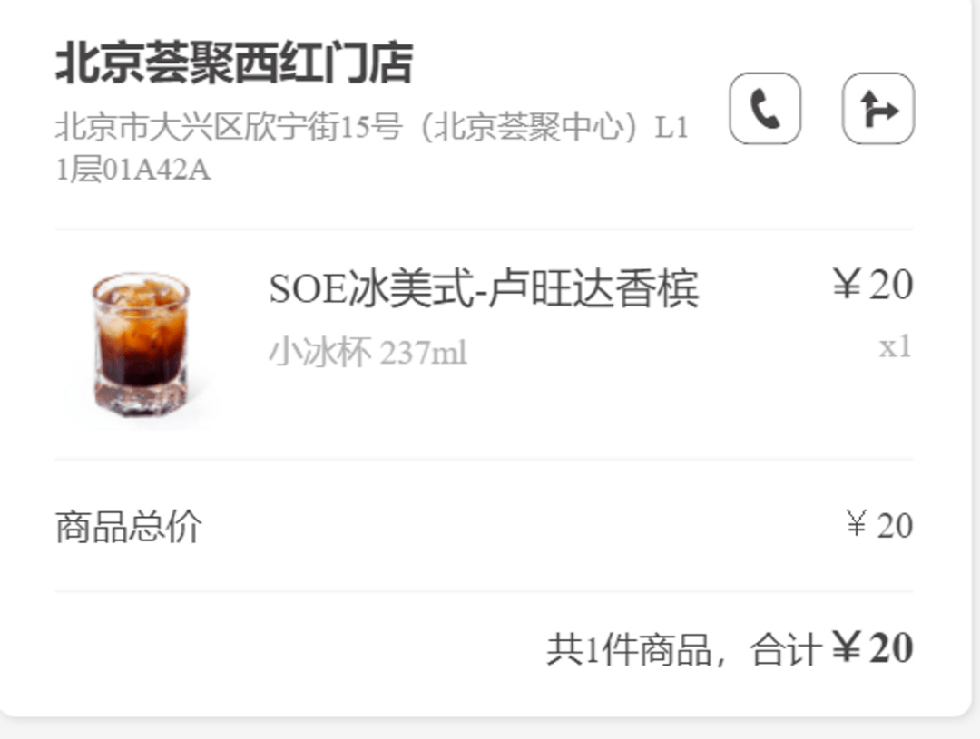 测一测（5）| Manner coffee 新品 卢旺达SOE美式试饮_个人感觉_咖啡因_问题