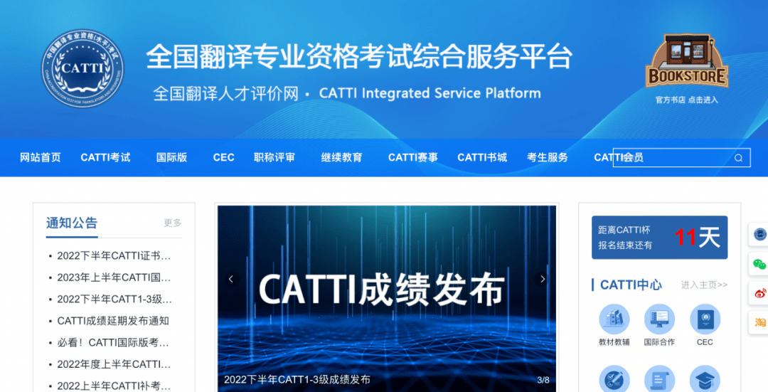 2022年下半年境外CATTI证书领取通知_考点_邮箱_考试