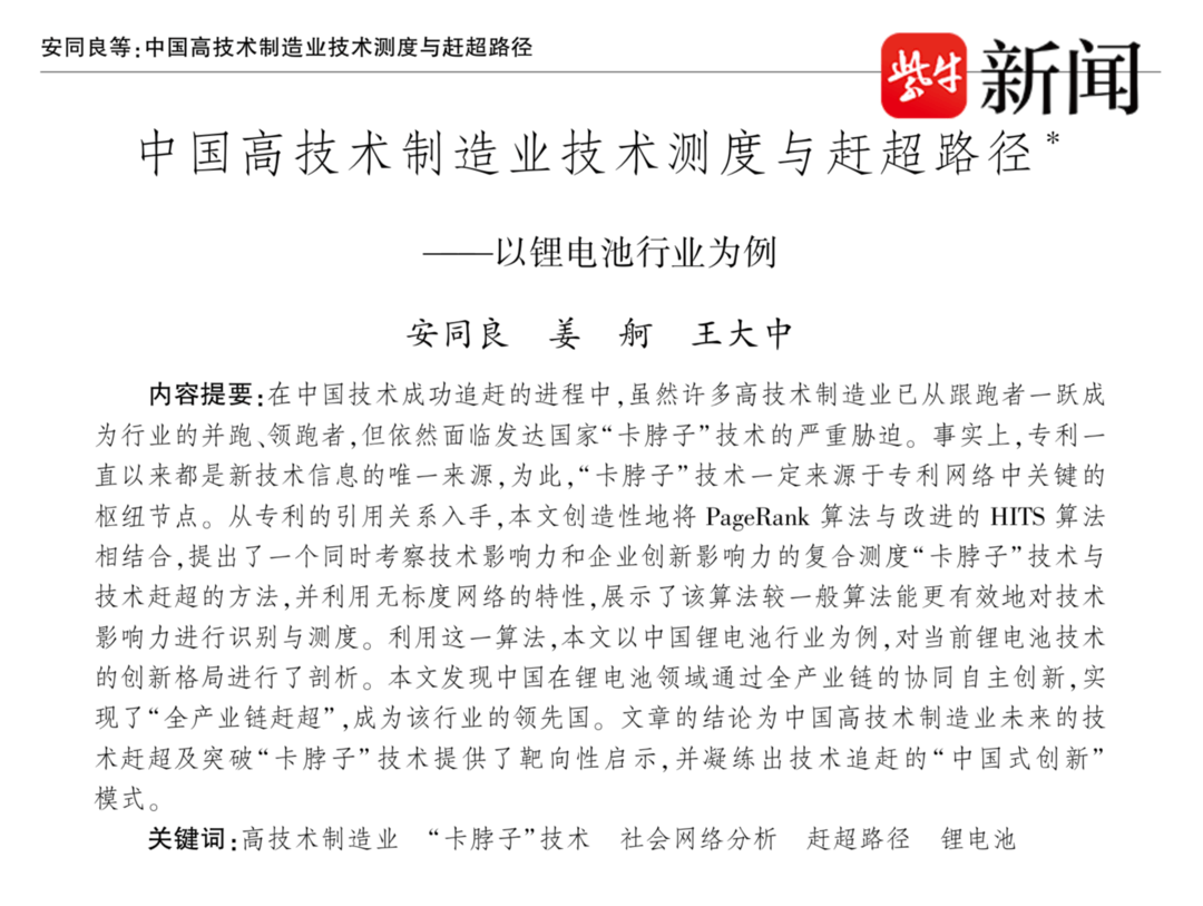 南大商学院安同良教授团队攻克“卡脖子”技术测度算法,为决策者提供精准决策依据 专利 行业 企业