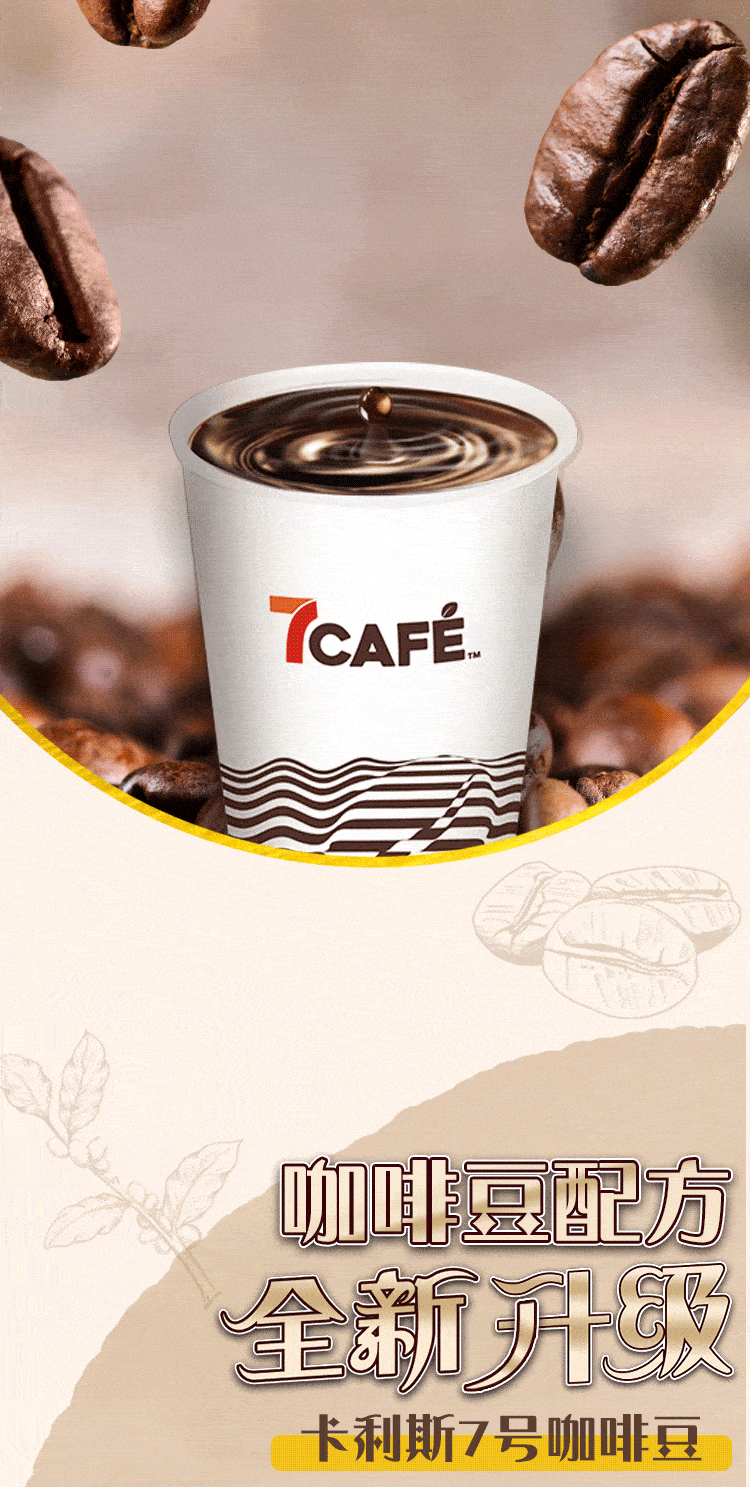 7-Eleven | 这杯7Cafe，更浓！更醇！更香！_广场_地址_店铺