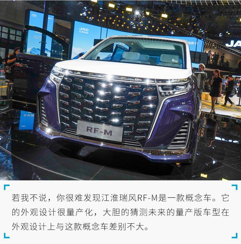 2023上海车展：实拍江淮瑞风MPV概念车RF-M_搜狐汽车_搜狐网