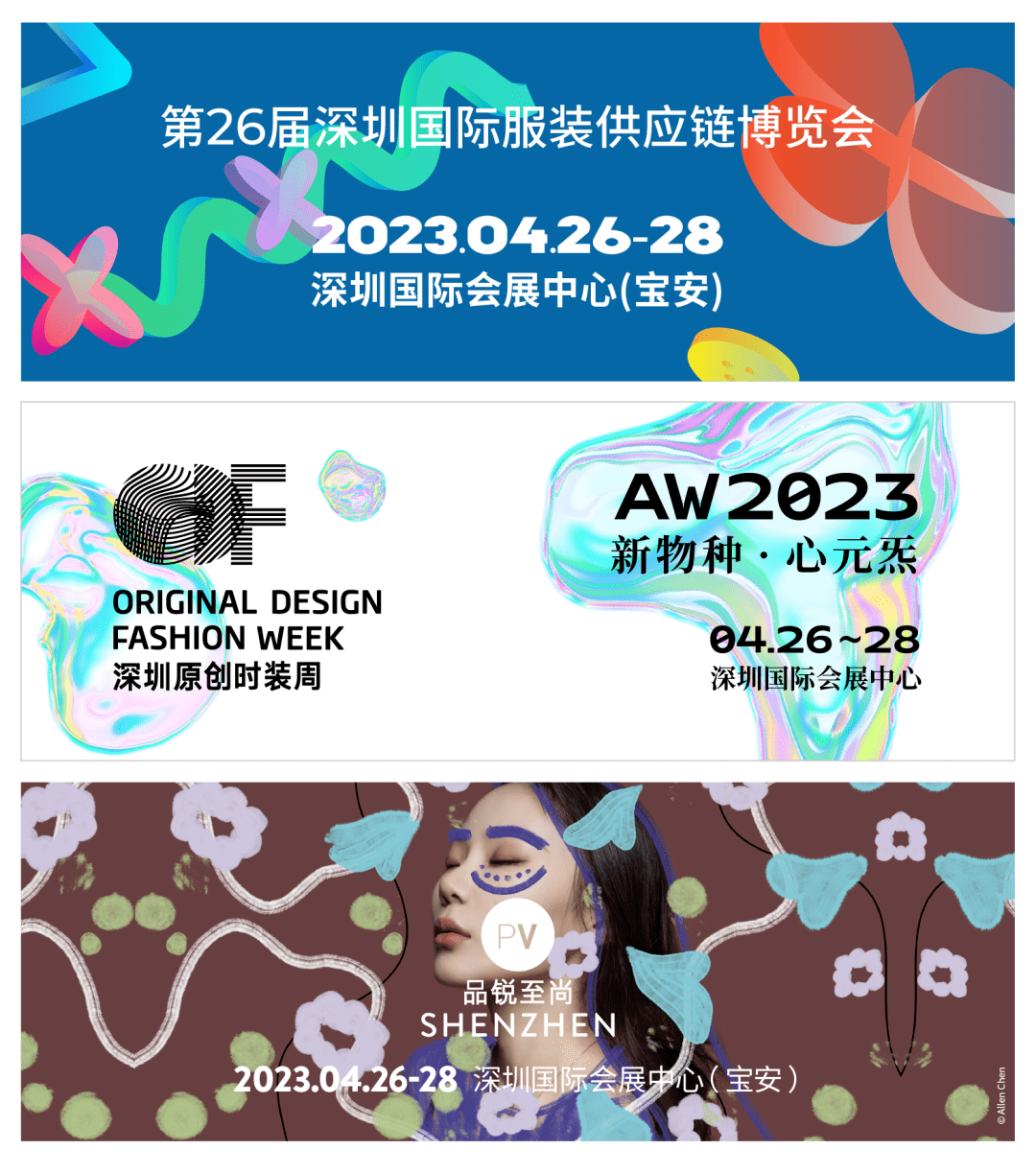 头条|倒计时5天！精彩不容错过 ：Fashion Source 2023春季展亮点大放送！_时尚_品牌_面料