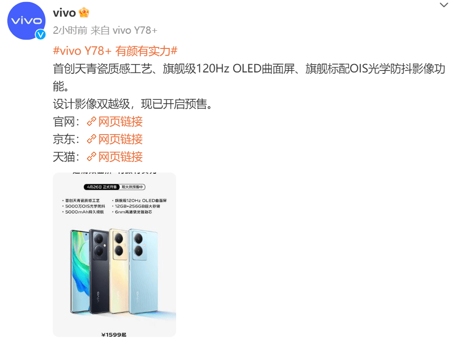 1599元！vivo Y78+开启预售：Y系列首款曲面屏_方面_搭载_支持