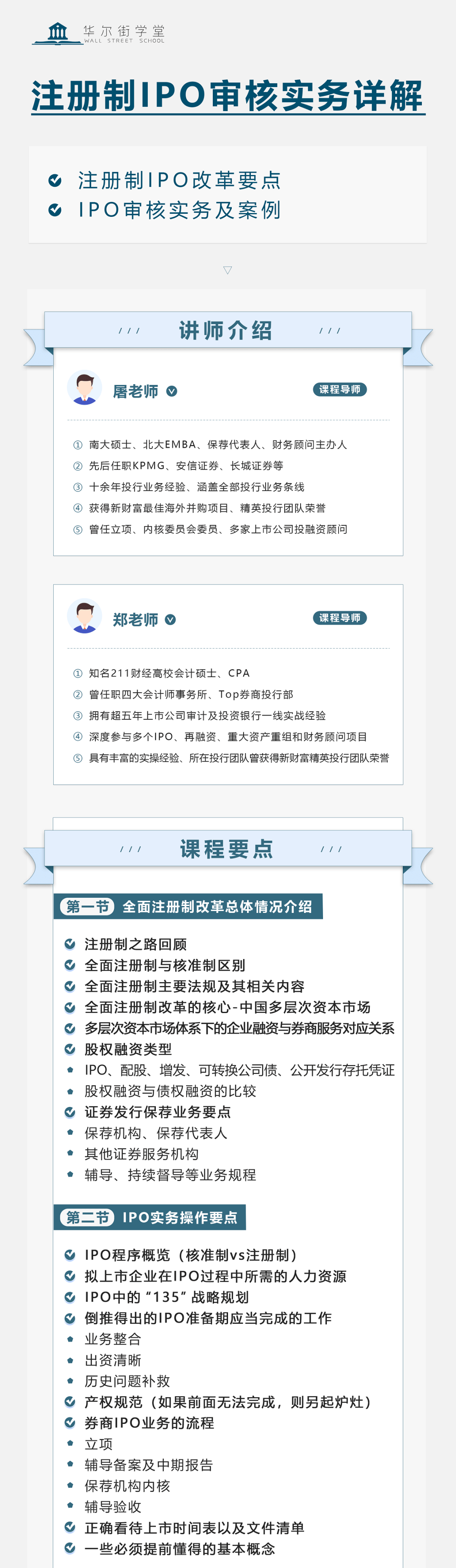重磅：全面注册制IPO各板块全流程比较！！_课程_审核_助教