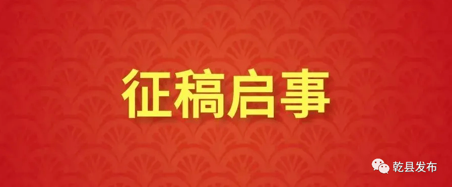【文明之花 绽放乾州】有奖征集海报、标语、公益广告、微视频_作品_实践_生活