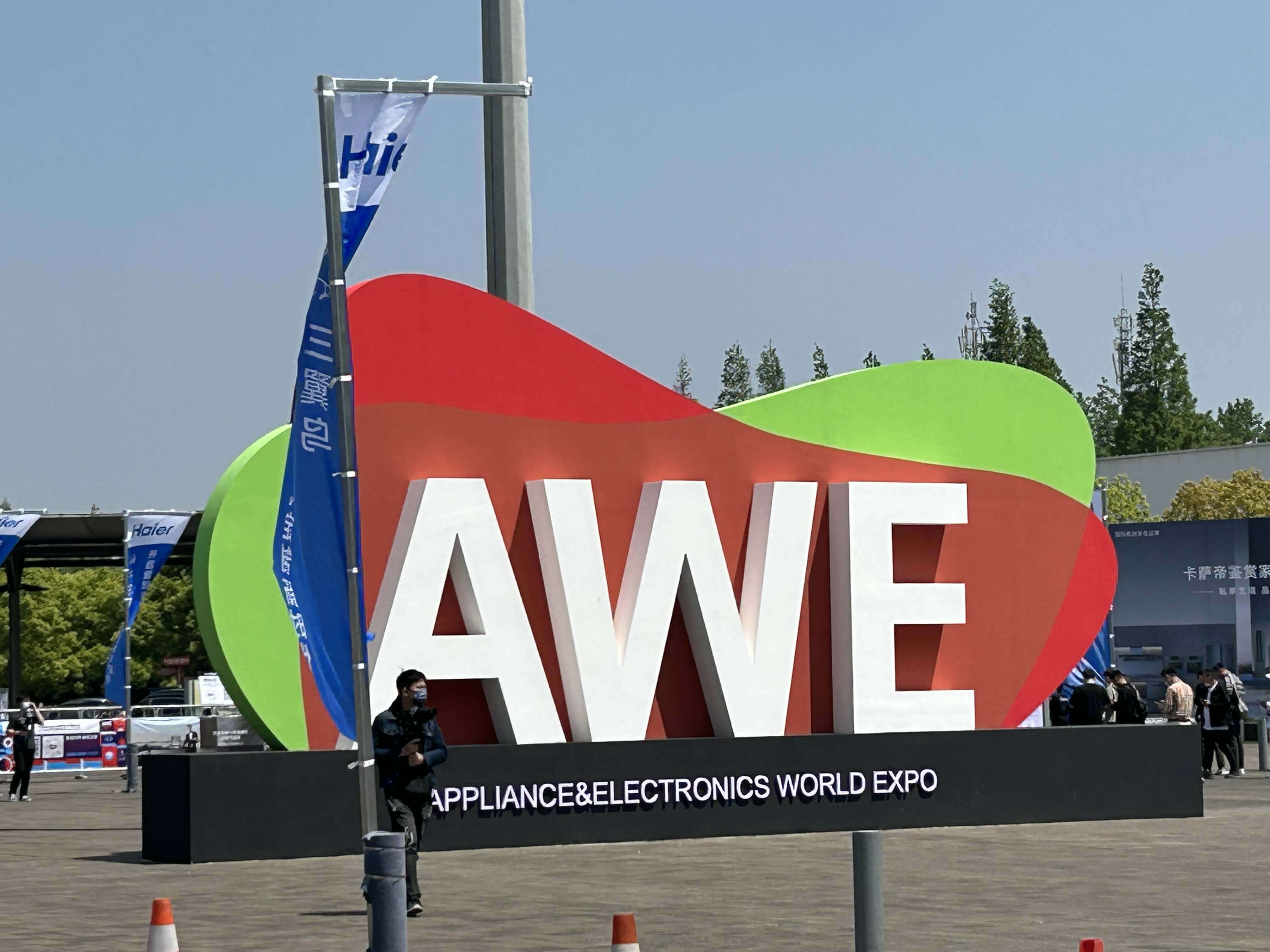 AWE观察｜数实融合背景下，家电企业有哪些高质量发展趋势？_科技_智能_产品