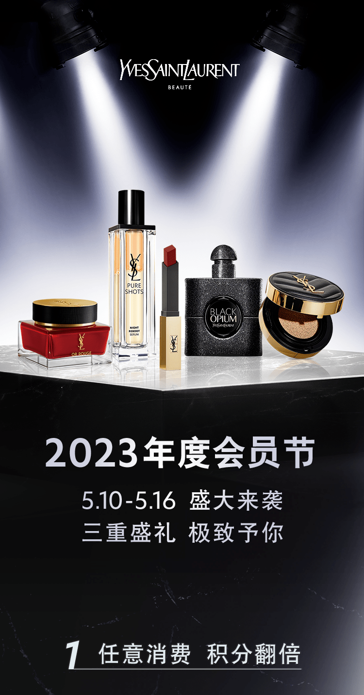 限时礼遇 | YSL 2023年度会员节 三重盛礼 极致予你