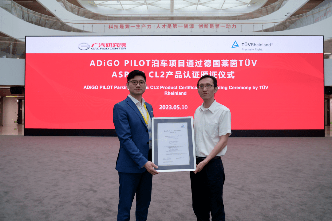 重磅！广汽ADiGO PILOT超级泊车获颁ASPICE CL2和功能安全ASIL B双证书_搜狐汽车_搜狐网