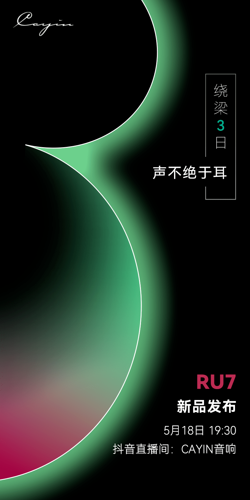 Cayin RU7 来咯_直播